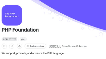 半年以上金を投じてわかってきた、PHP Foundationの難しさ - てきとうなさいと。べぇたばん